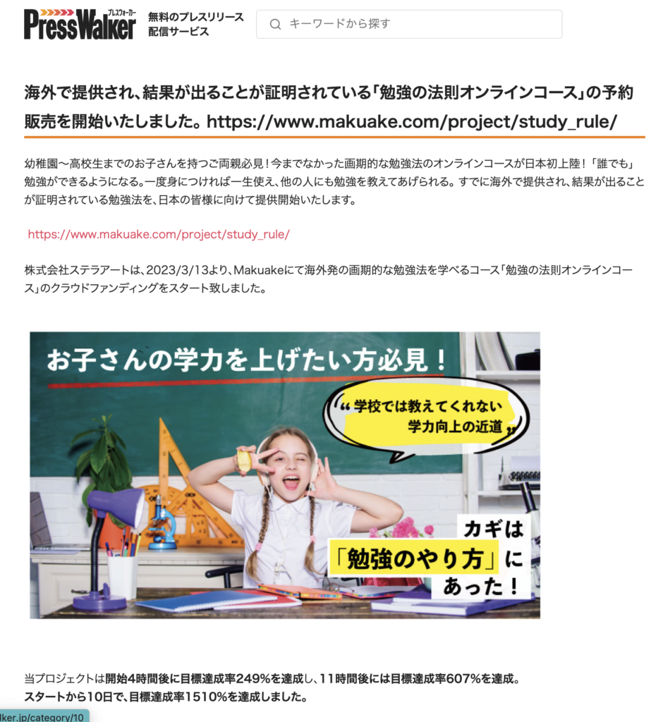 Press Walker様に掲載していただきました！ - Stellar Art